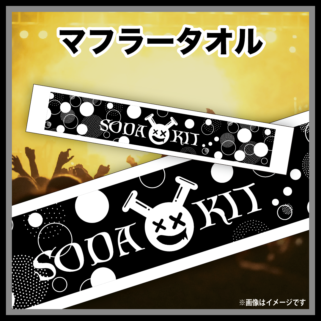 SODA KIT OFFICIAL WEBSITE